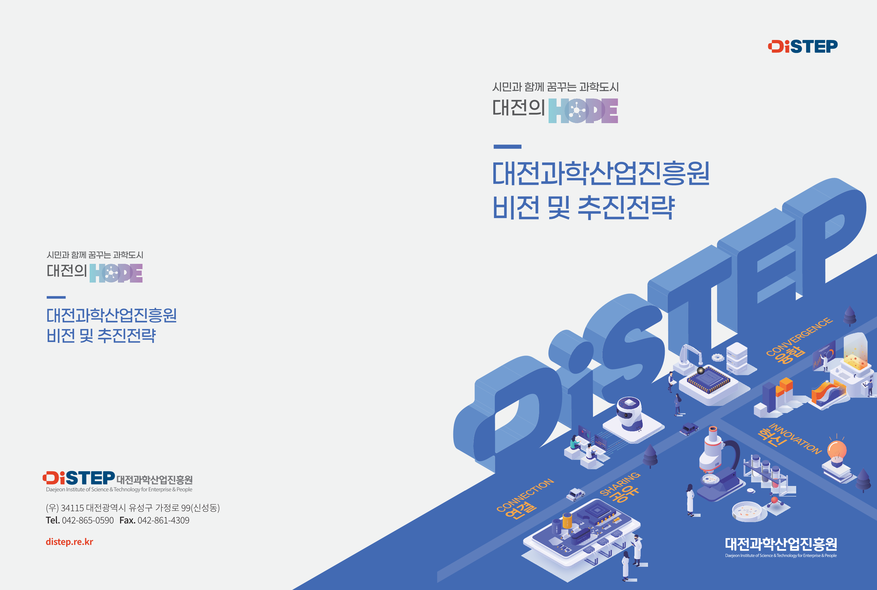 다온 Daejeon Archive ON R&I