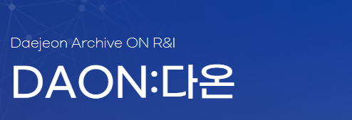 DAON 대전과학기술정보서비스